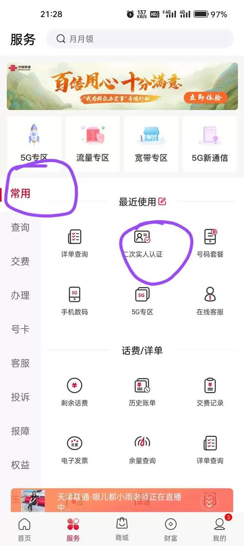电信二次实名认证怎么弄
