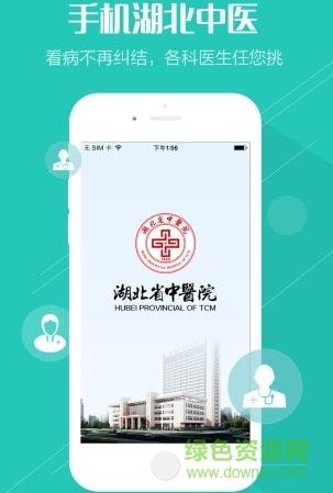 湖北省中医院网上挂号截图