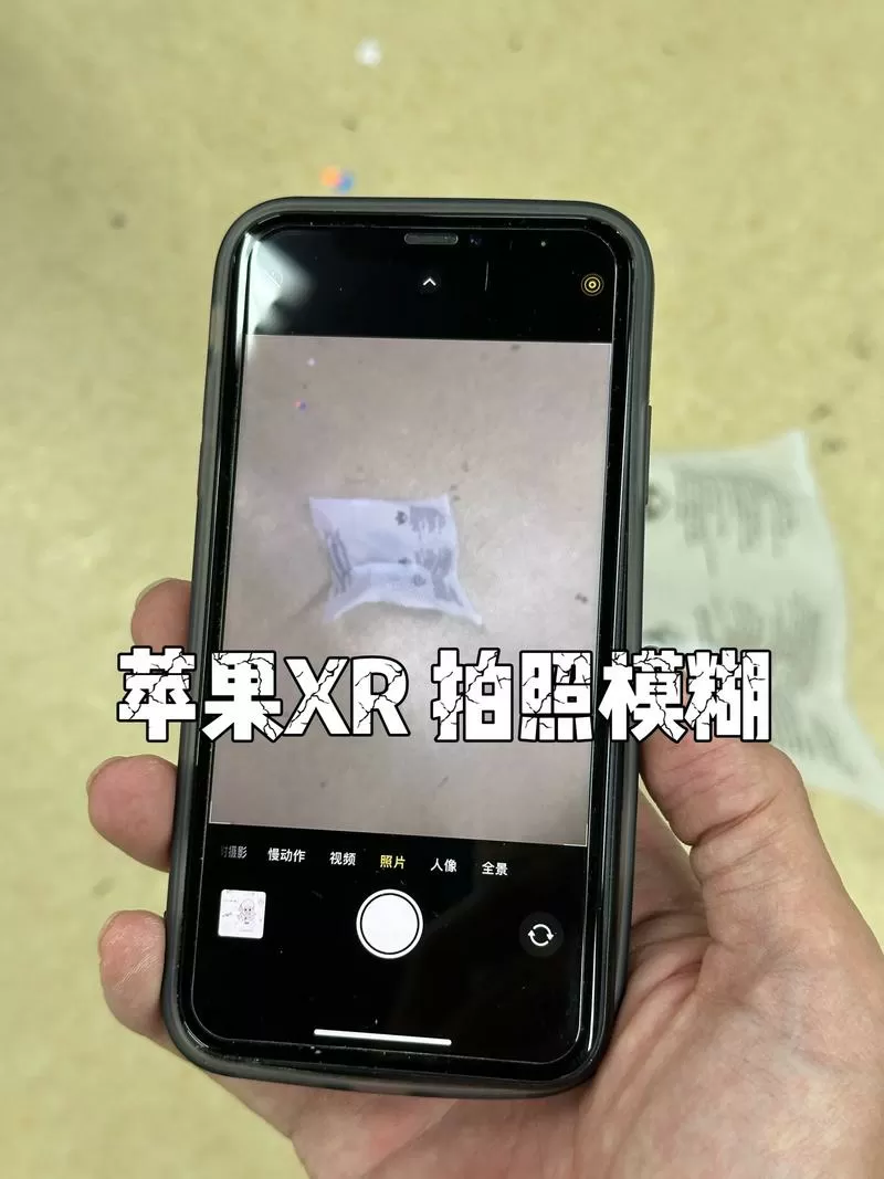 苹果拍照模糊像有一层雾截图