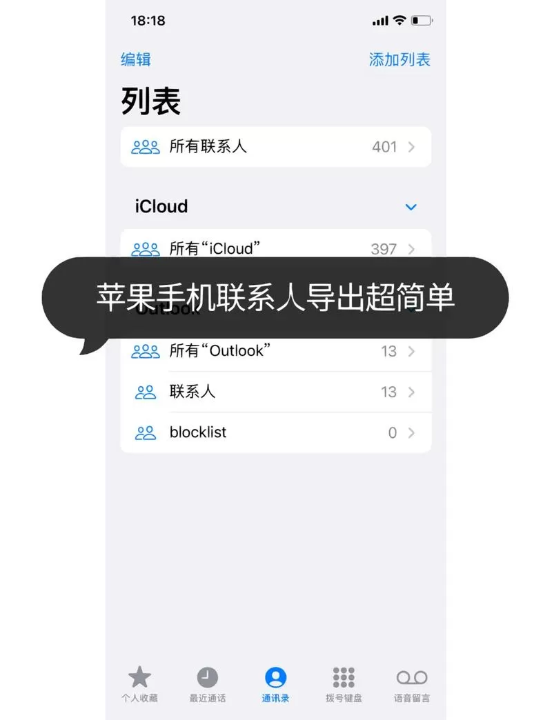换手机后通讯录怎么转到新手机上图标