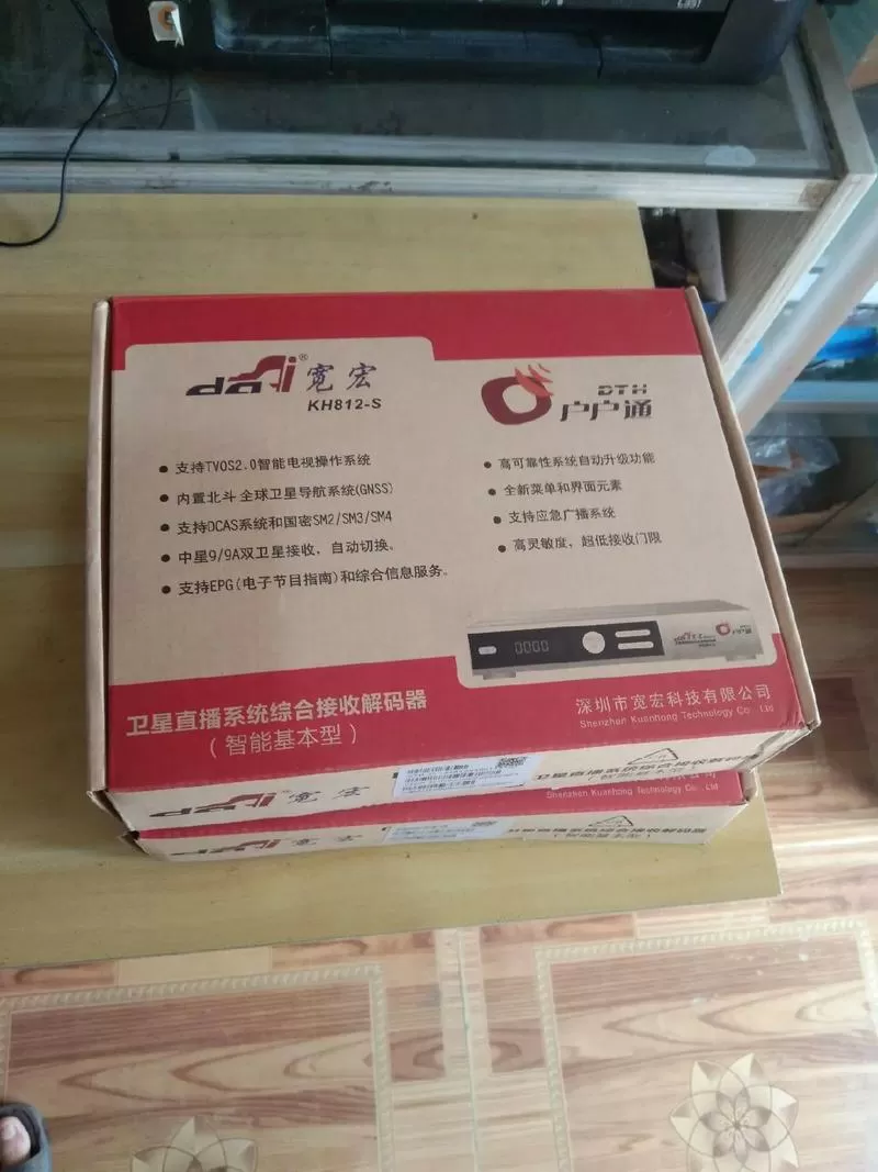 旧的户户通机顶盒改装