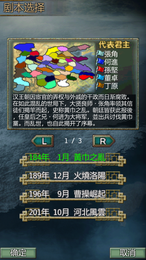 三国志英雄的黎明抢先版