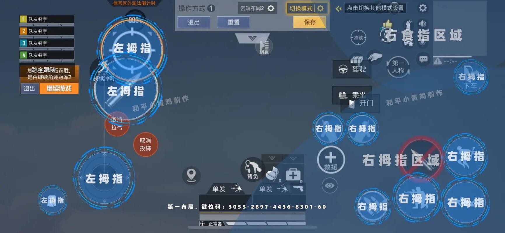 和平精英鲨鱼三指键位码截图