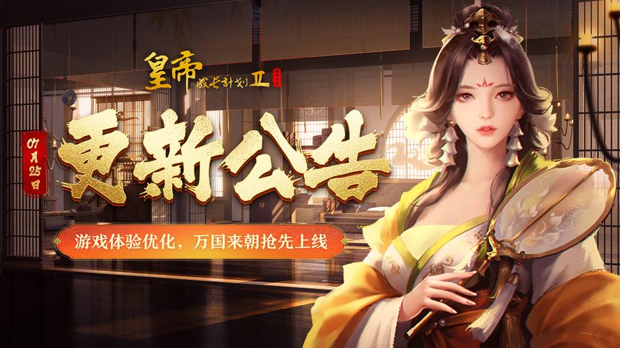 皇帝成长计划2破解版锦集截图