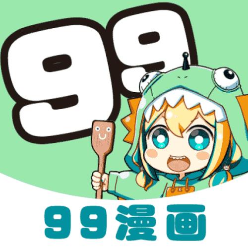 九九漫画官网版截图