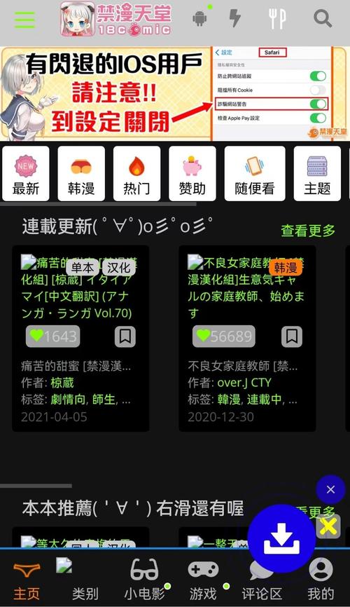 jmcomic官方正版最新版2023安卓版华为版截图