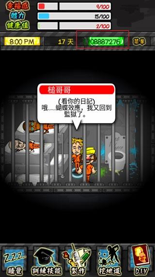 监狱生活汉化版截图