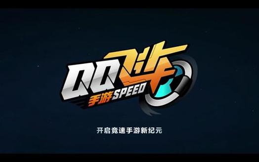 qq飞车加速挂安卓版图标
