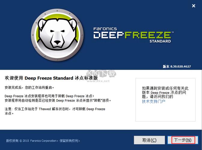 冰点还原精灵2024最新版功能介绍透视挂截图