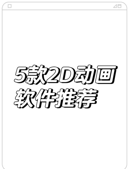 制作动画软件推荐