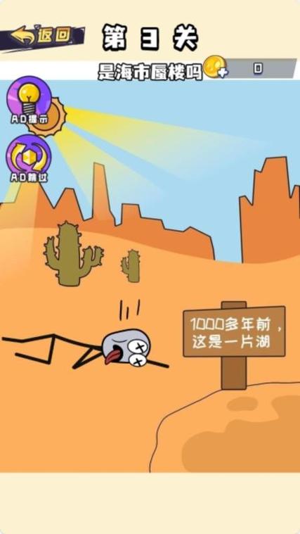 拯救火柴人游戏