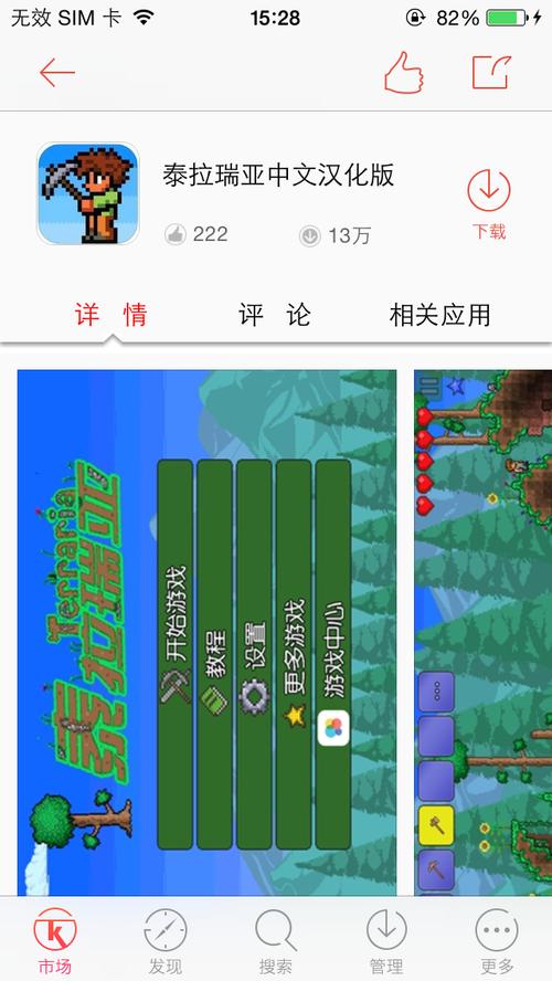 泰拉瑞亚ios汉化版app截图