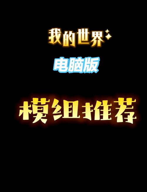 我的世界电脑版实用模组有哪些图标