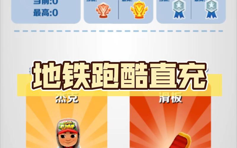 北悦公益直充地铁跑酷白色版
