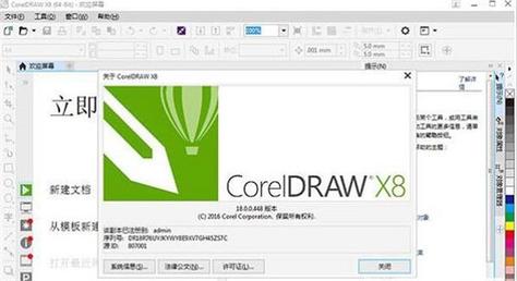 cdrx8永久禁止联网图标