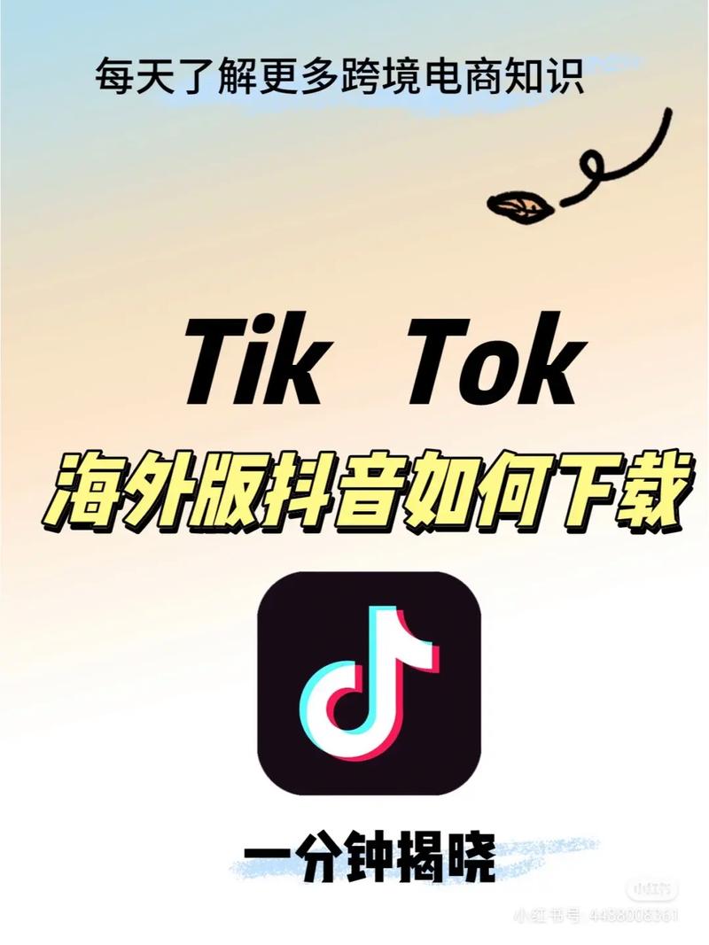 海外版的tiktok怎么图标