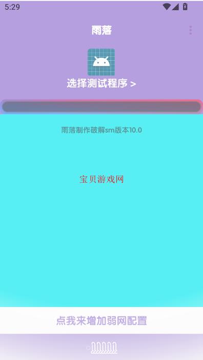 傲寒弱网汉化版截图