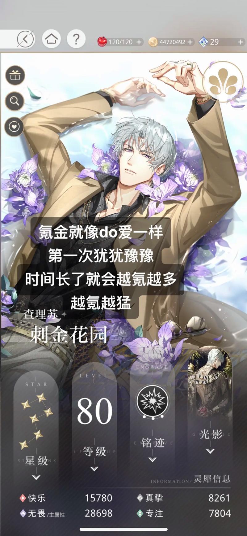 蓝绿修改器光与夜之恋无限能量破解版