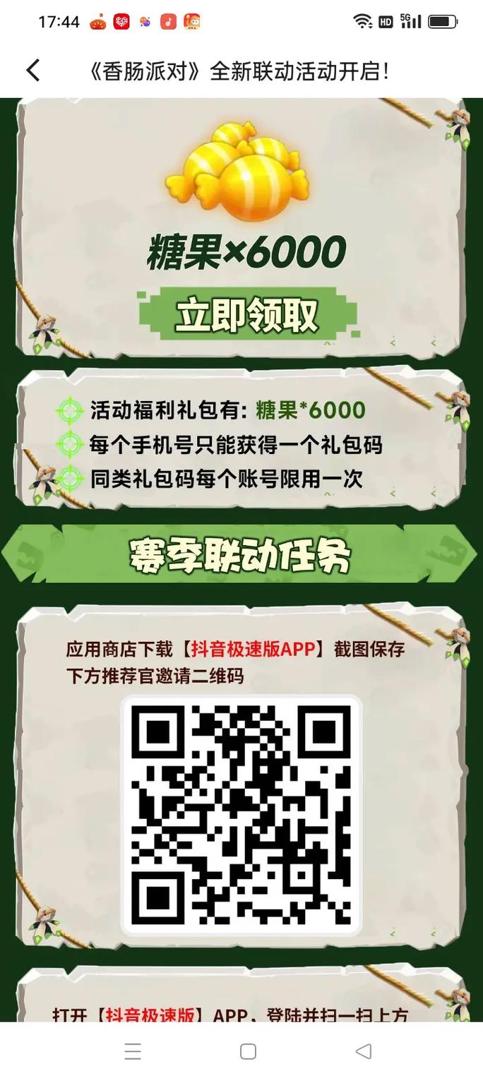 香肠派对奶酪辅助框架兑换码截图