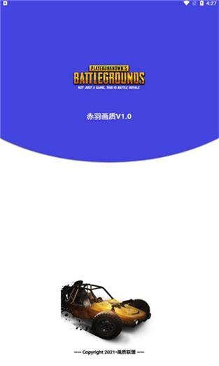 赤羽画质盒最新版安卓版安装图标