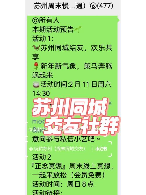 苏州同城交友微信群