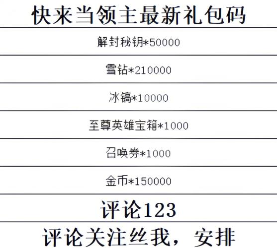 快来当领主辅助脚本网红包正版截图