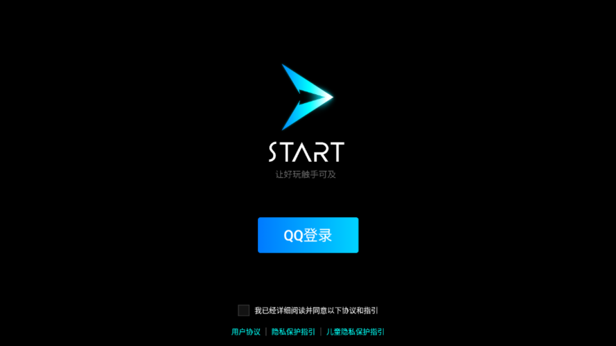 腾讯start最新版