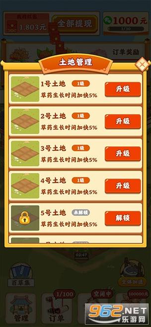 神农百草园赚钱版