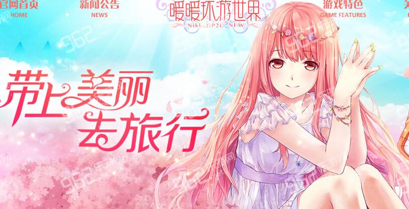 暖暖环游世界最新版截图