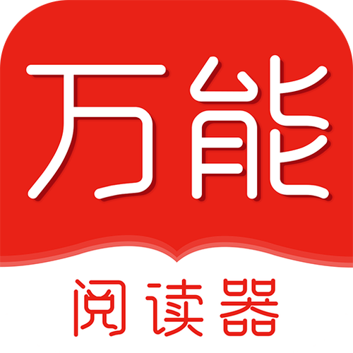 万能阅读器老版本官方图标