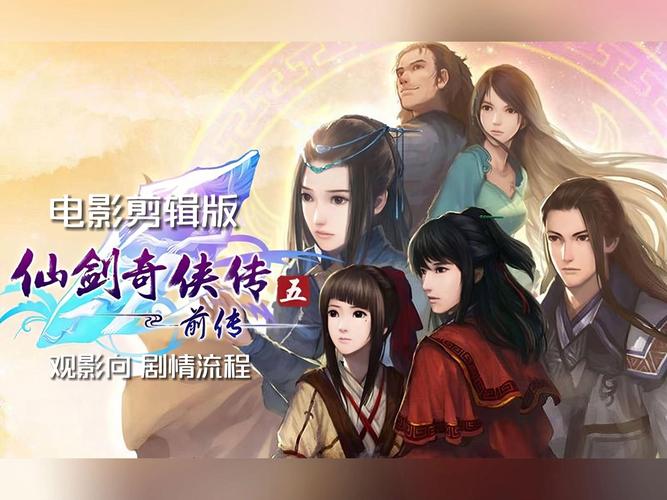 仙剑奇侠传5前传没有语音