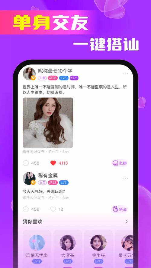 盘丝交友app安装最新版本更新内容截图