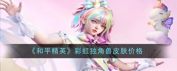 和平精英独角兽直装免费版极速版2023图标
