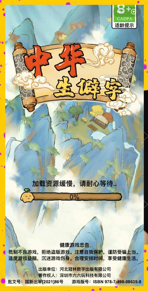 中华生僻字小游戏截图
