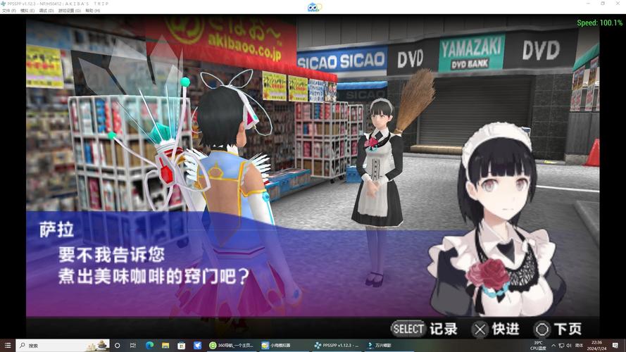 PSP秋叶原之旅