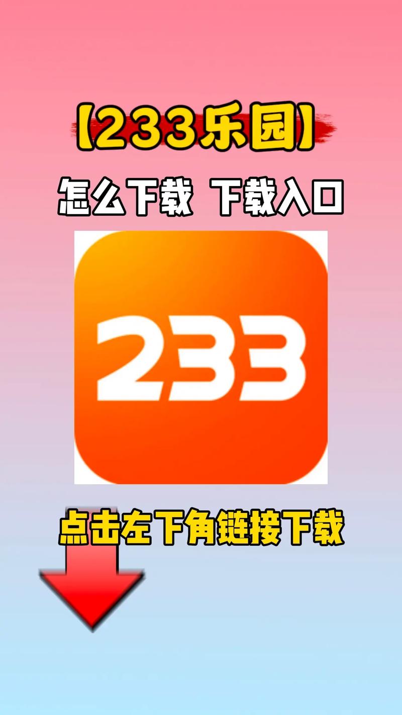 233乐园打开入口试玩不用登