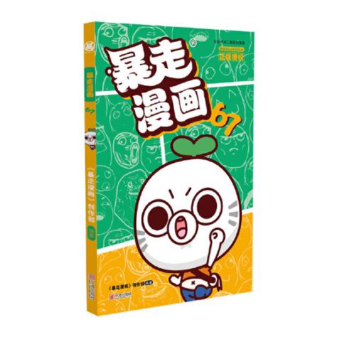 暴走漫画书免费阅读截图