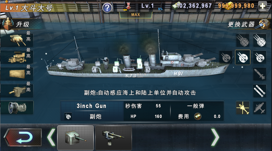 炮艇战3d战舰无限金币版攻略大全