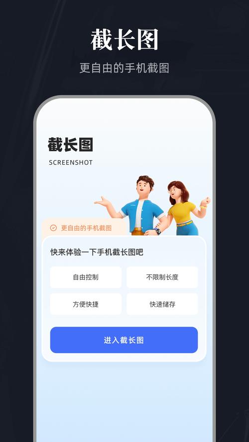 万能截图宝app最新版本更新内容挂机辅助截图