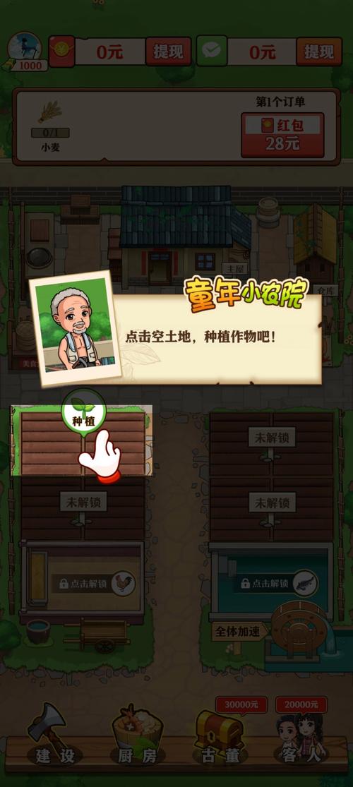 童年小农院官方正版截图