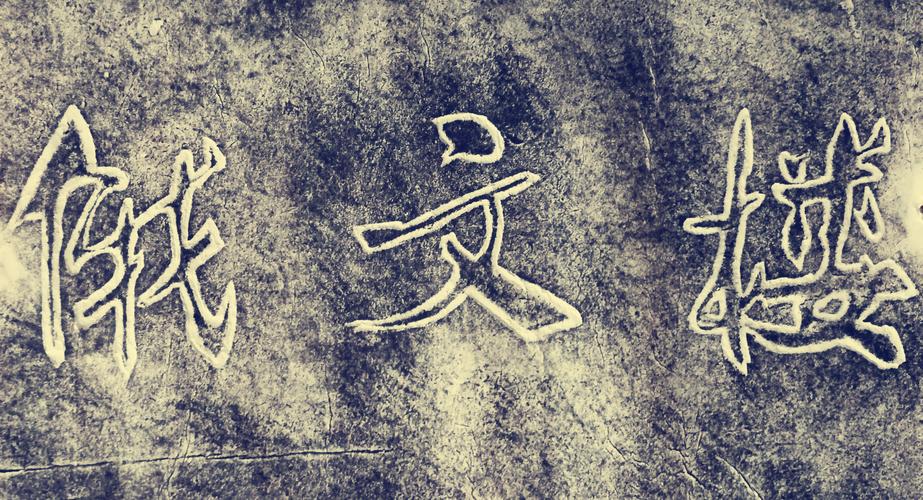 魏碑视频大全完整版图标