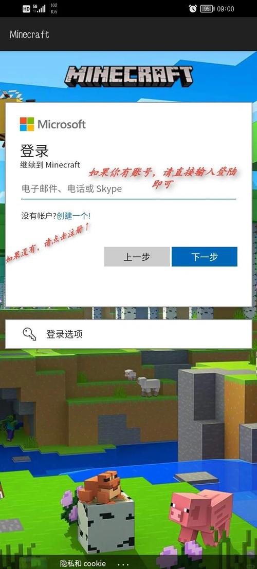 我的世界手机账号登录方式
