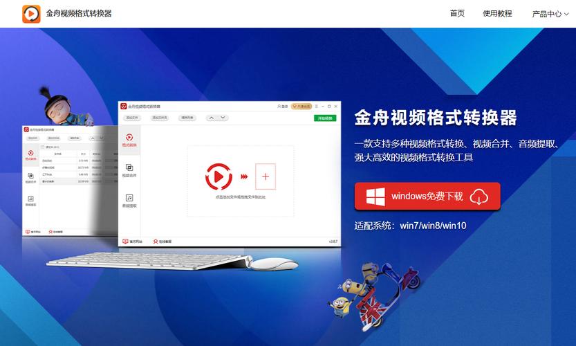 金舟视频格式转化器截图