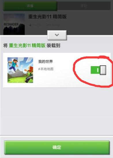 我的世界光影怎么导入手机图标