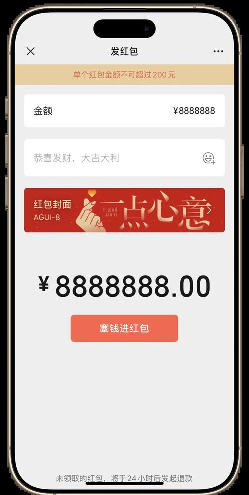 微信红包怎么设置大金额截图