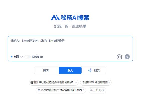 秘塔网页版入口截图