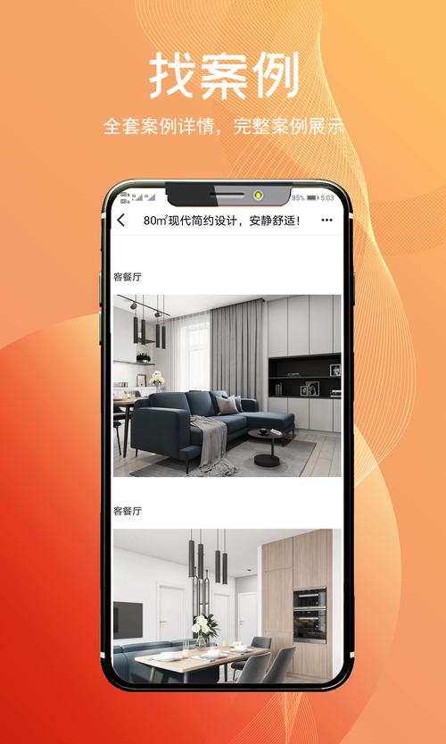 手机家装设计软件