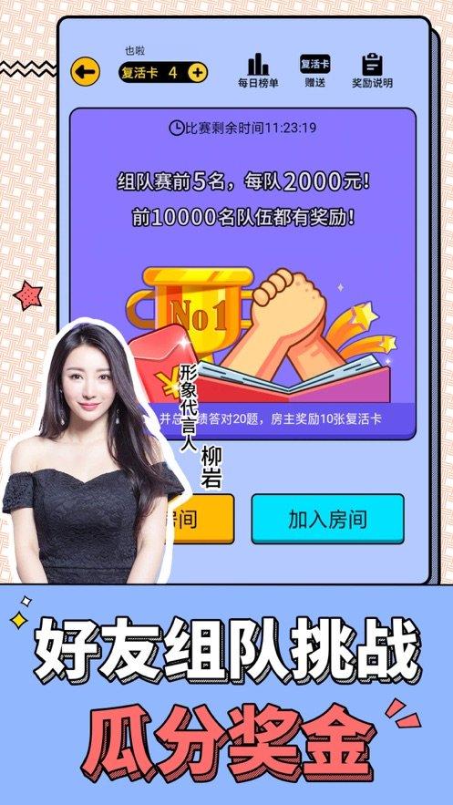 最强答人(柳岩代言)红包版2021官方版免广告破解版图标