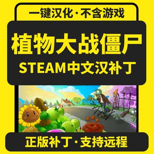 植物大战僵尸中文补丁Steam截图