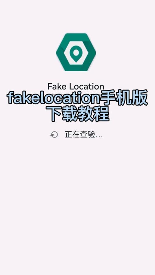 fakelocation虚拟位置最新版本更新内容图标